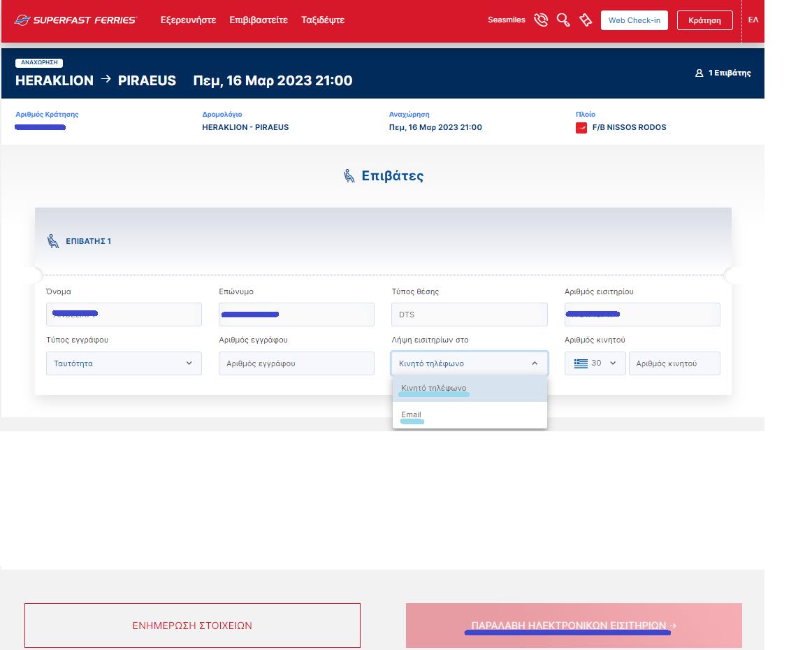 ANEK Lines Διαδικασία Web Check In | Ferryscanner